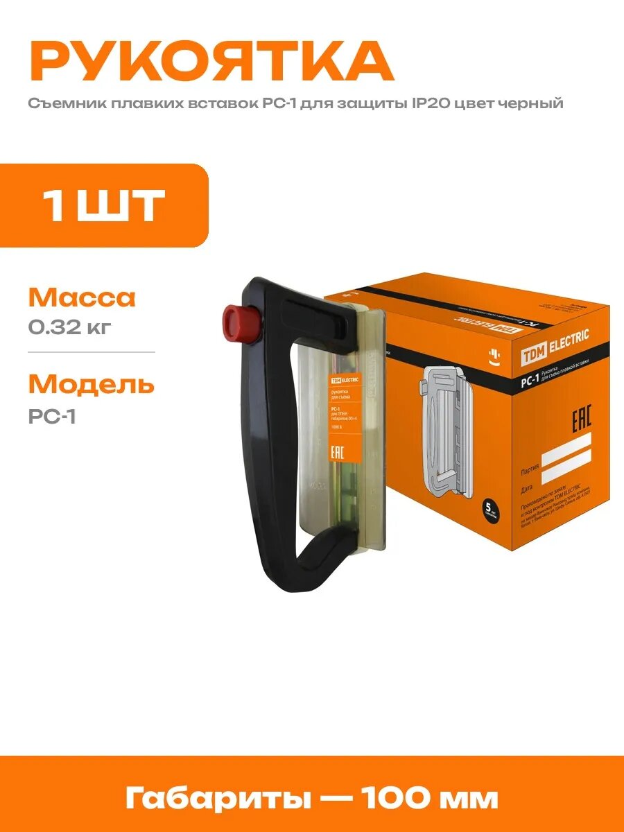 Рукоять съема плавких вставок для электромонтажных работ