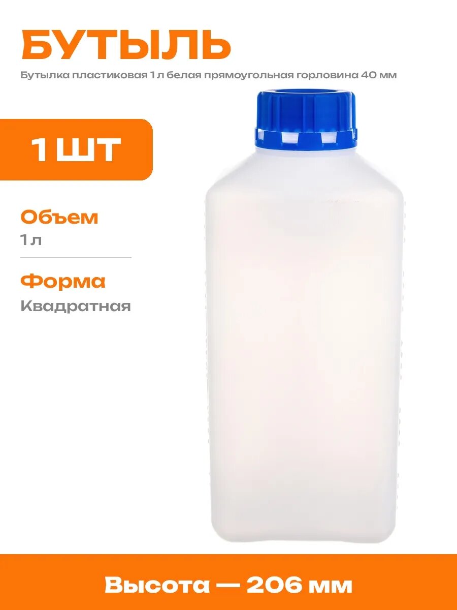 Флакон пластиковый 1 л под крышку 40 мм прямоугольный белый