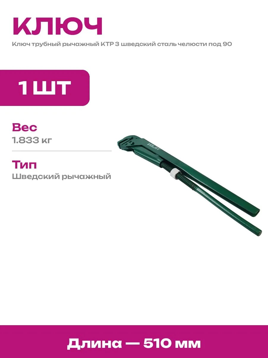 Ключ трубный КТР 3 63 мм шведский тип рычажный миллиметровый