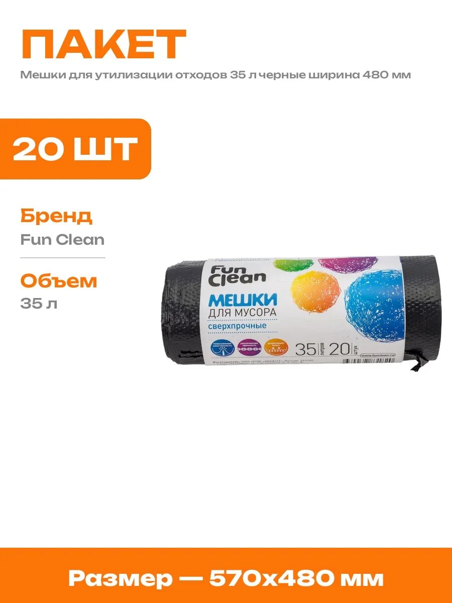 Пакеты для мусора 35 литров 23 мкм 20 штук черные из ПВД