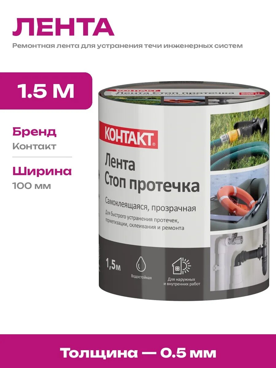 Лента самоклеящаяся для устранения протечек 100 мм 1 шт