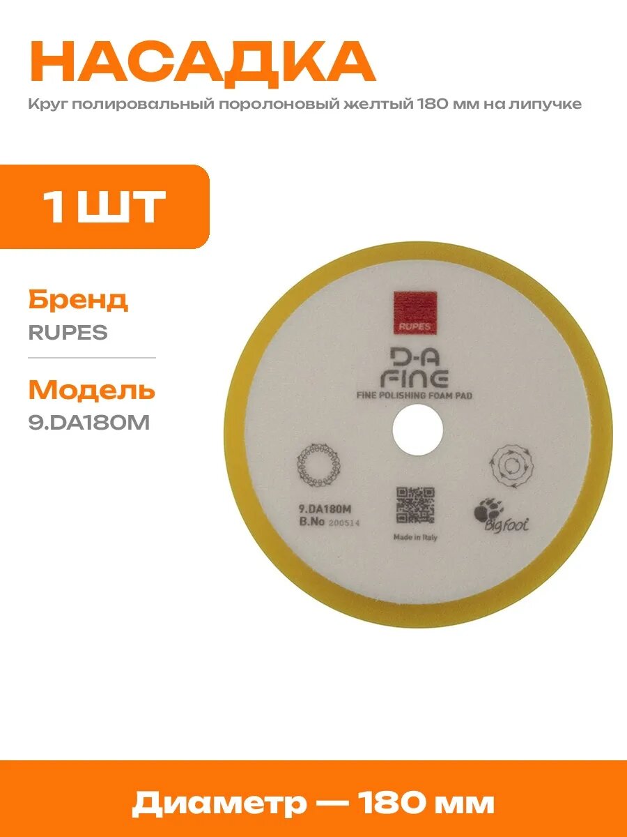 Полировальный круг поролон 180 мм на липучке для авто