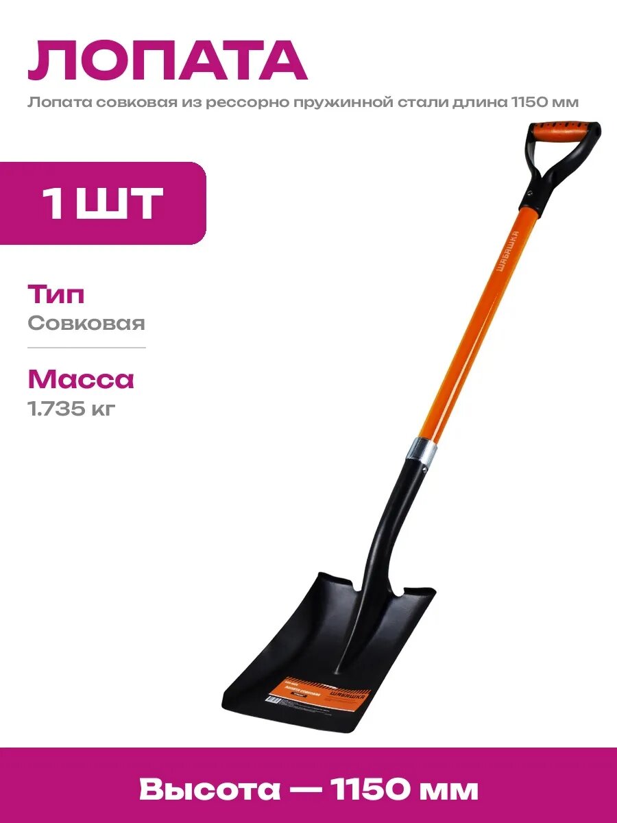 Лопата совковая усиленная с ручкой для сыпучих материалов