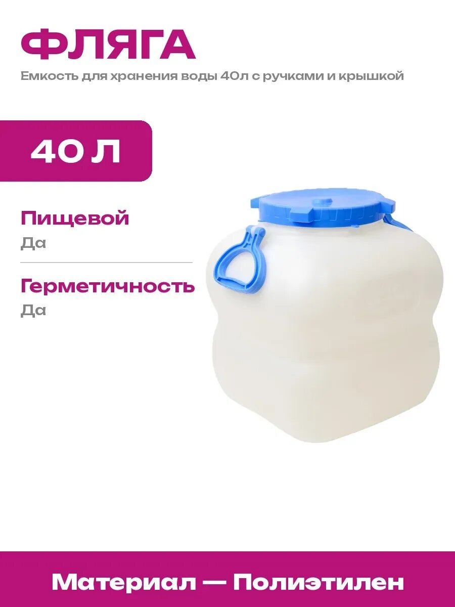 Контейнер для напитков белый емкость 40 литров с ручками