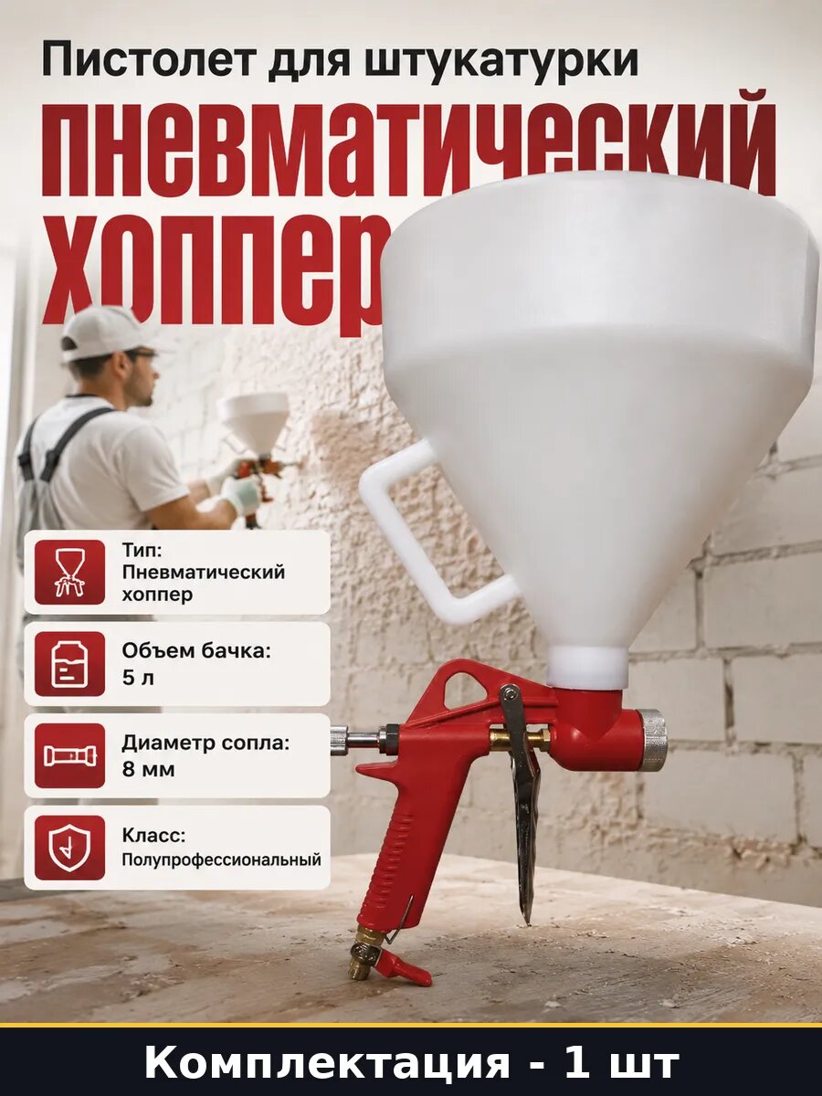Пистолет картушный текстурный хоппер пневматический B002 5л
