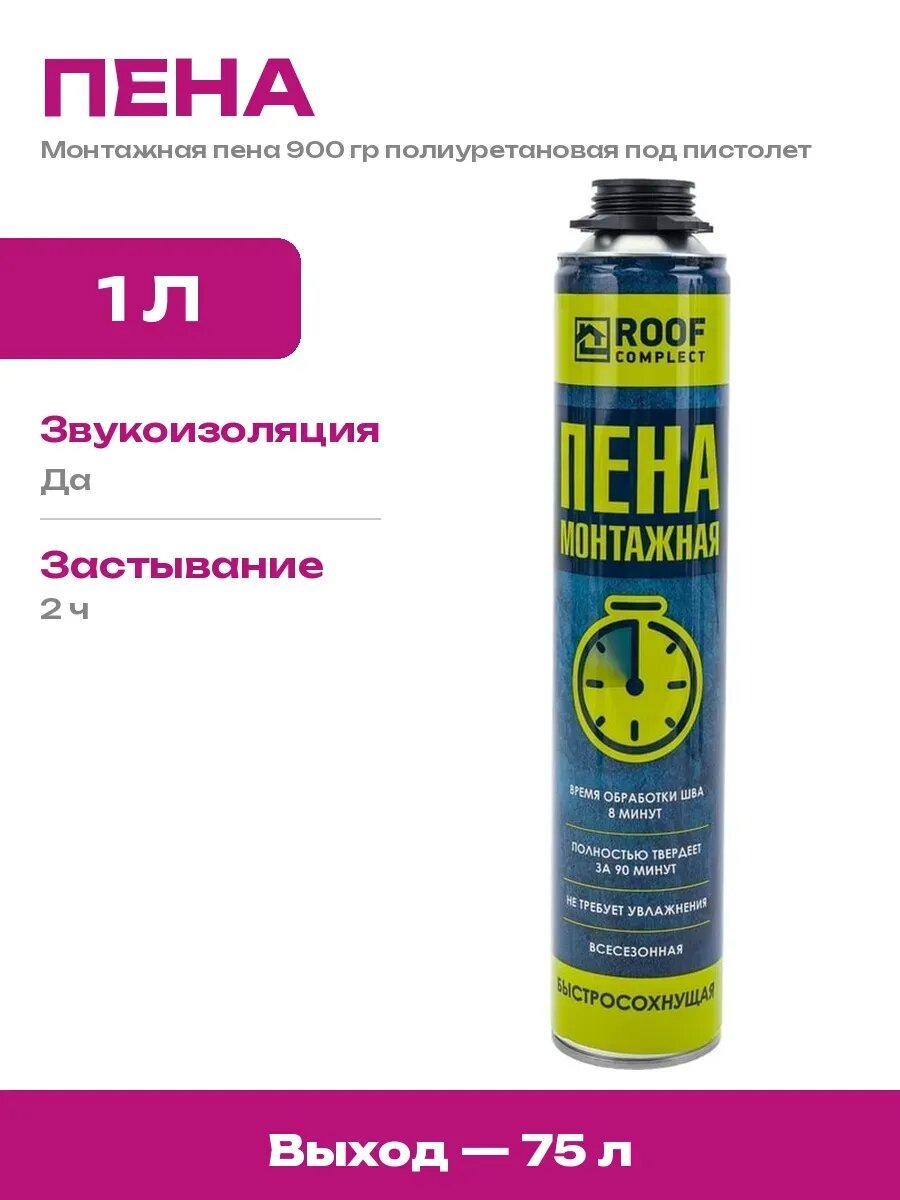Пена профессиональная монтажная всесезонная под пистолет