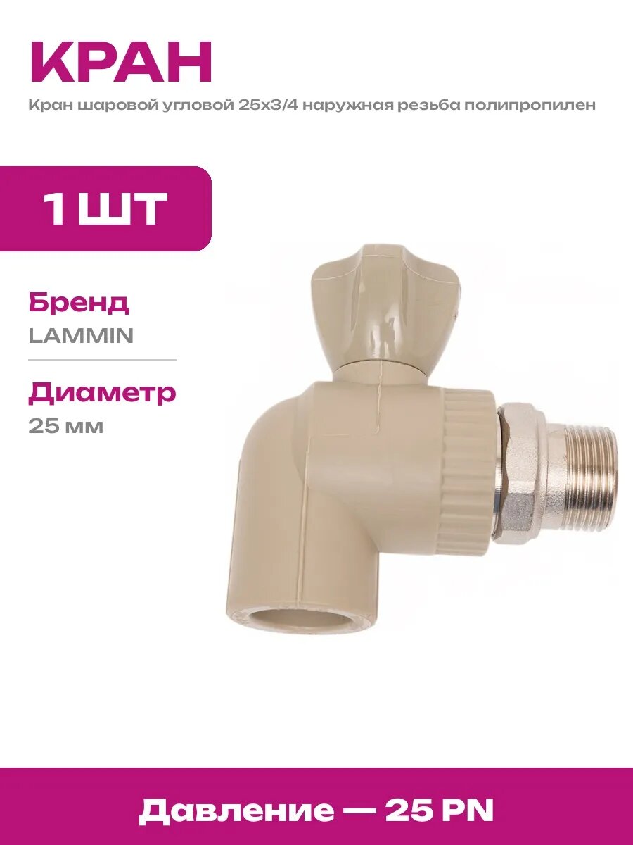 Кран угловой радиаторный 25х3/4 вентиль серый полнопроходной