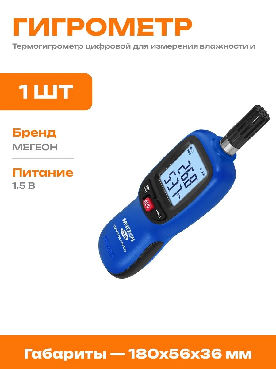 Цифровой гигрометр для лаборатории измеритель влажности 100