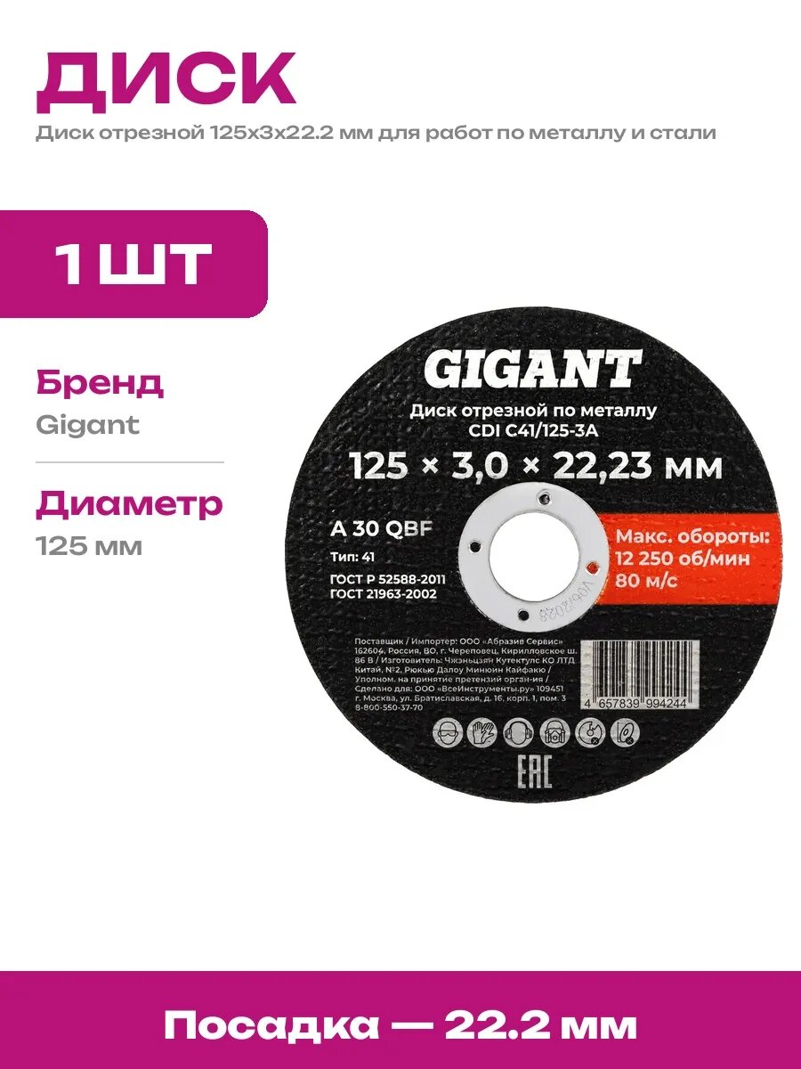 Круг для болгарки 125х3х22 мм диск абразивный по металлу