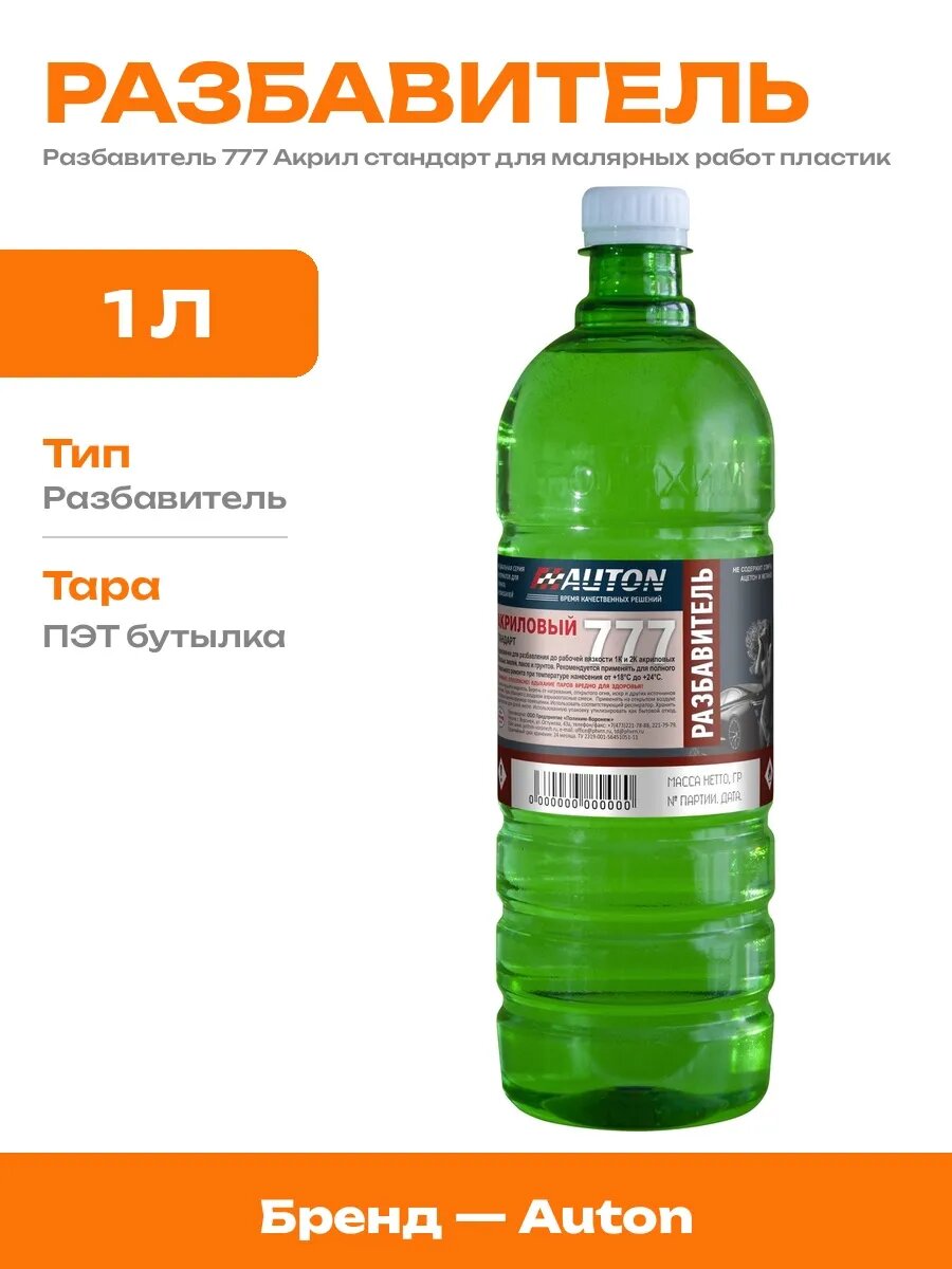Растворитель для акриловых ЛКМ 1 литр смесь органическая