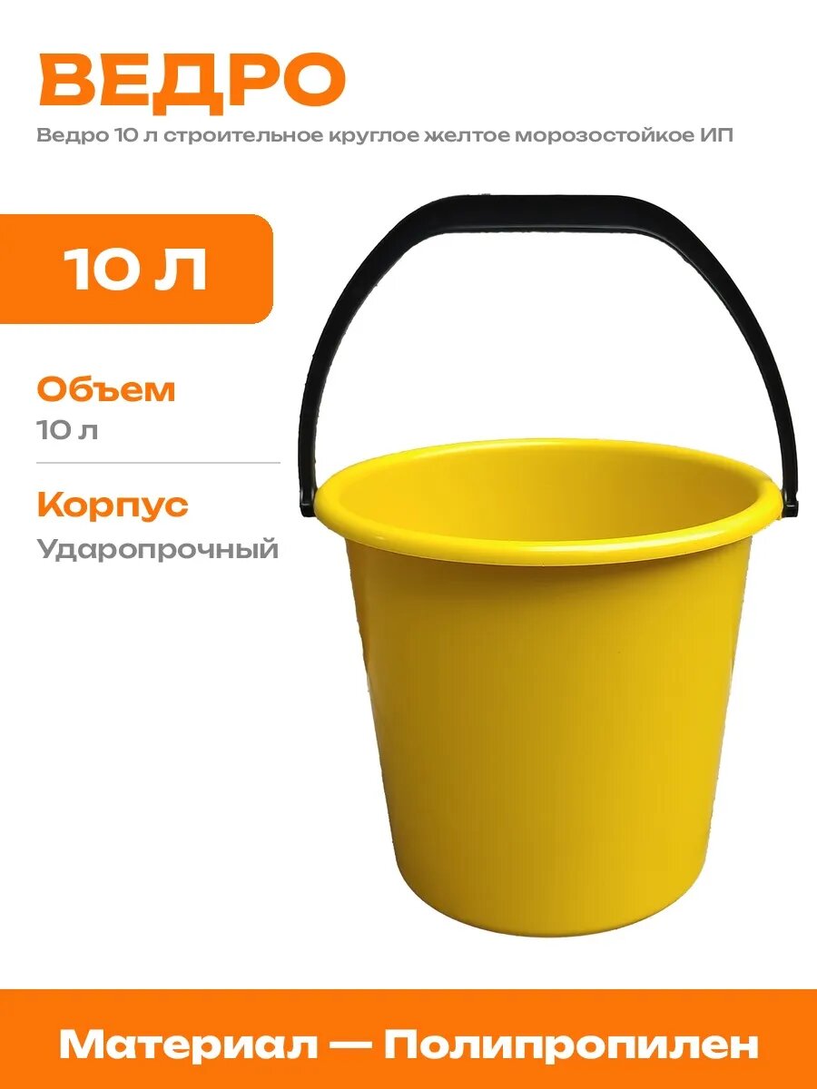 Ведро из вторичного полипропилена 10 литров желтое круглое
