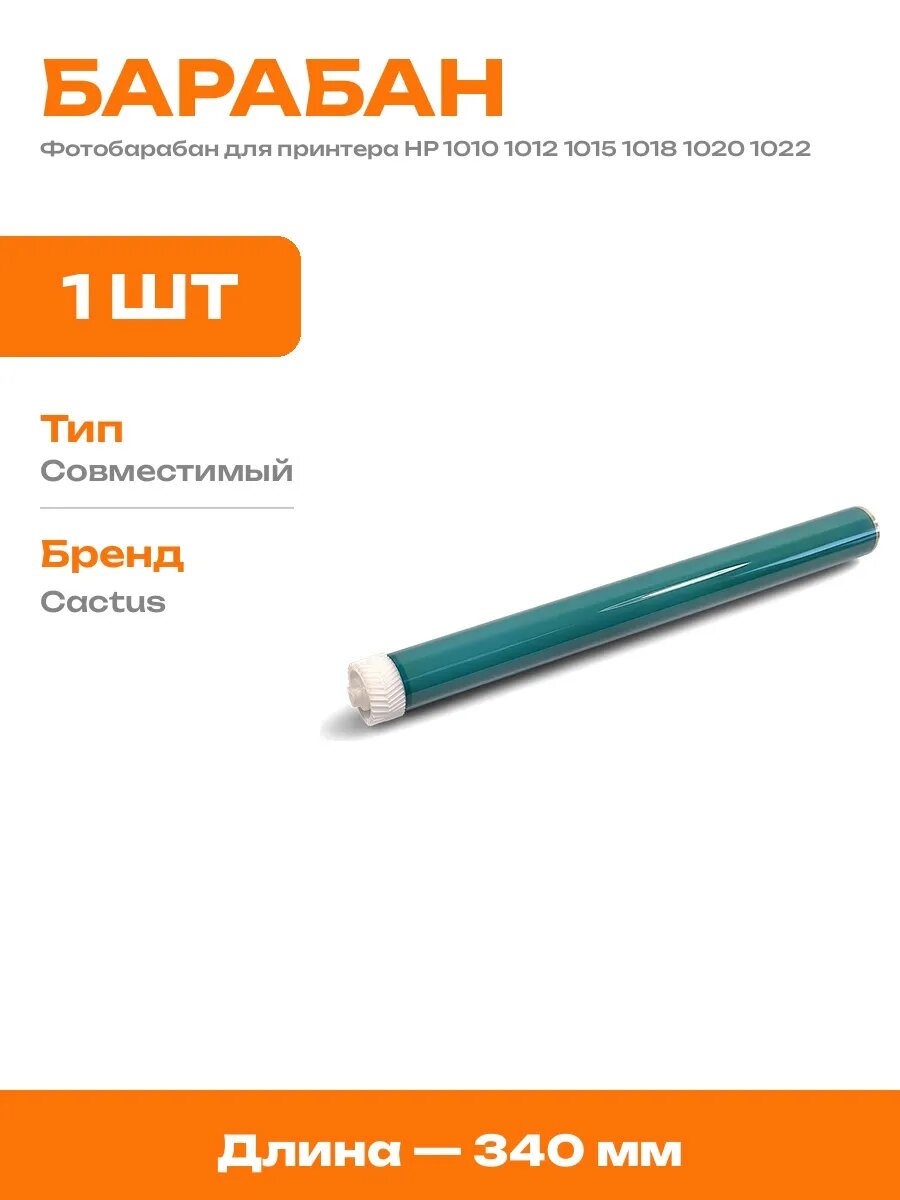 Комплект фотобарабан и вал первичного заряда для HP 1020