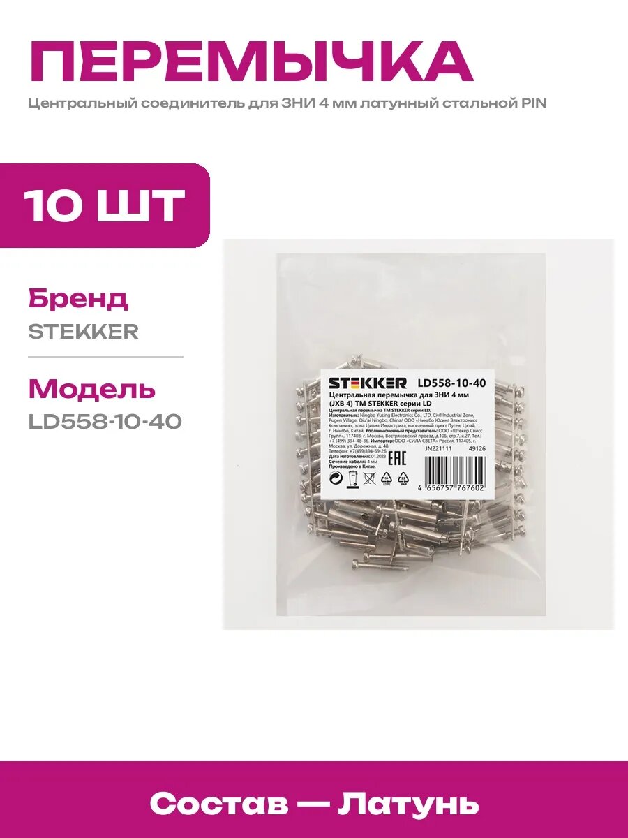 Комплект перемычек для клемм 4 мм 10 предметов без изоляций