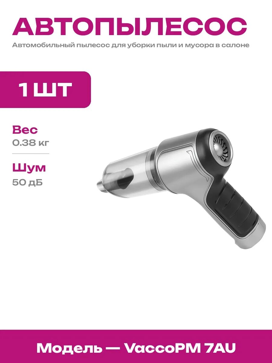 Мини пылесос для чистки салона автомобиля аккумуляторный