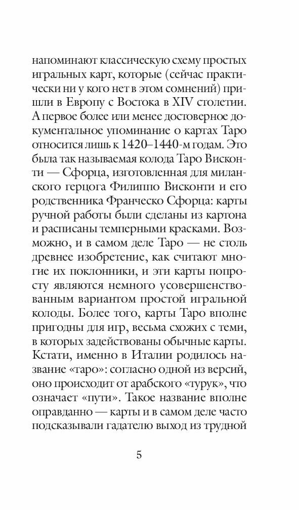 Классическое таро : 78 карт, 2 пустые карты + руководство для гадания