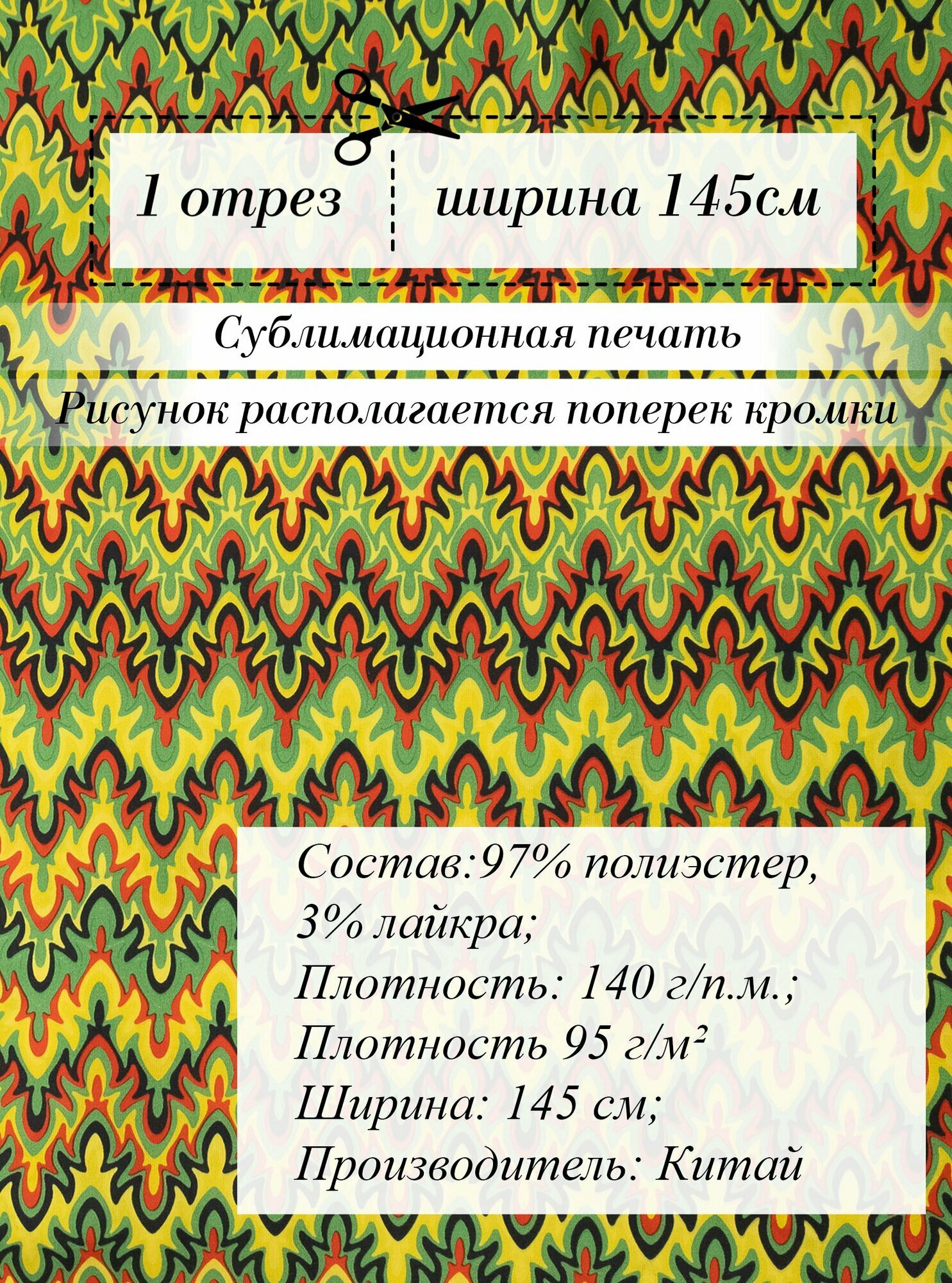Атлас стрейч принт — фото 1