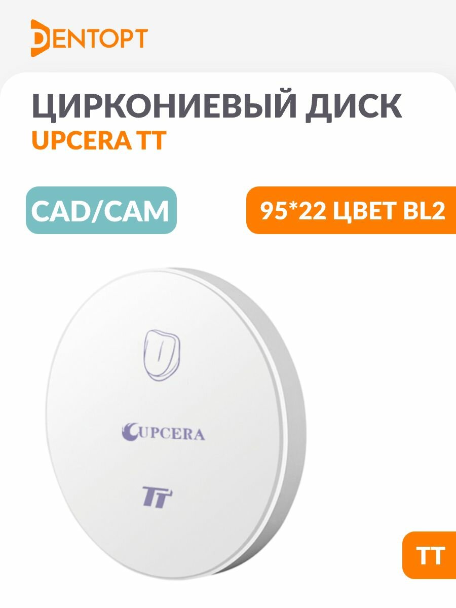 Циркониевый диск стоматологический CAD/CAM Upcera 95*22 TT BL2