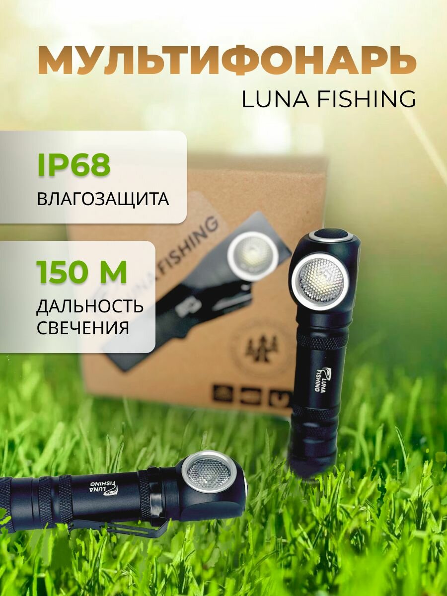 LUNA FISHING Фонарь аккумуляторный налобный