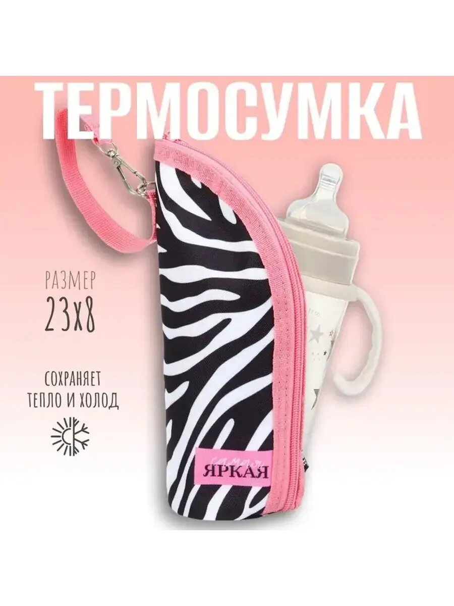 Яркая сумка-холодильник для напитков