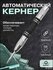 Кернер