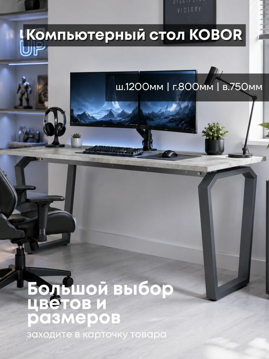 Стол компьютерный Кобор KTB-120х80 см graphite/chicago для рабочего кабинета