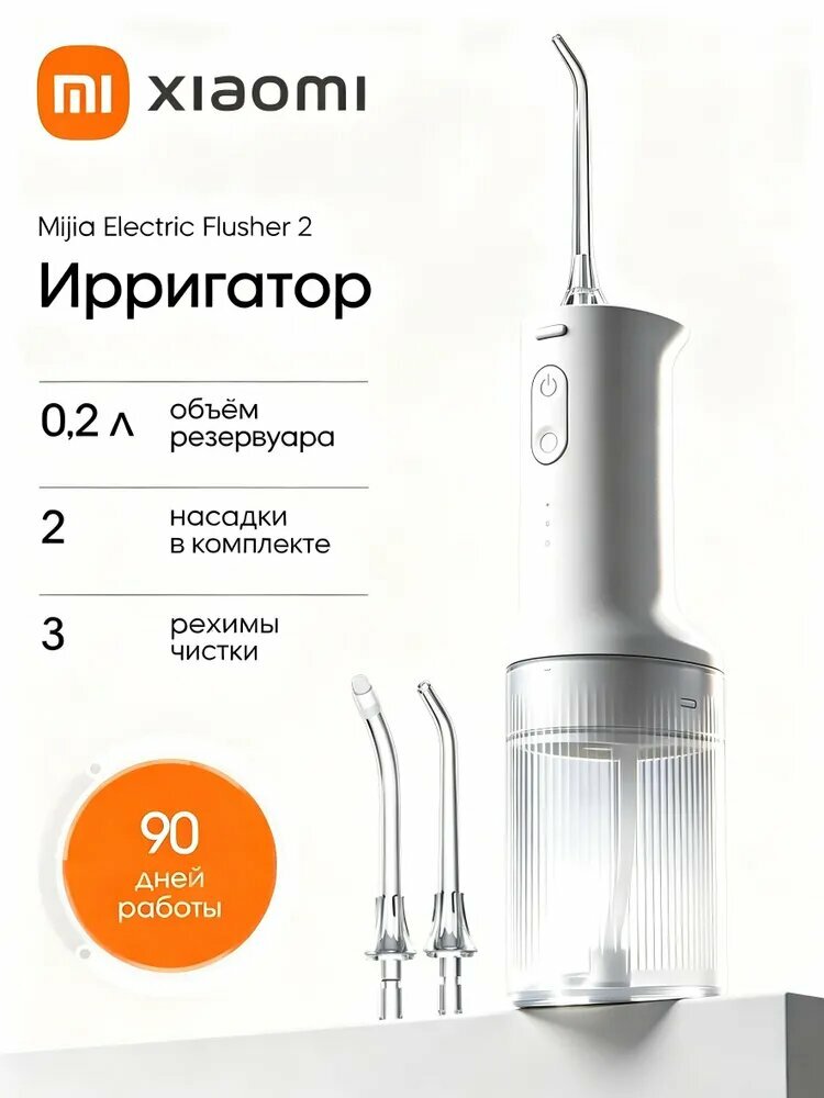 Ирригатор для полости рта ，3-скоростной режим, водонепроницаемость IPX7, 2 насадки