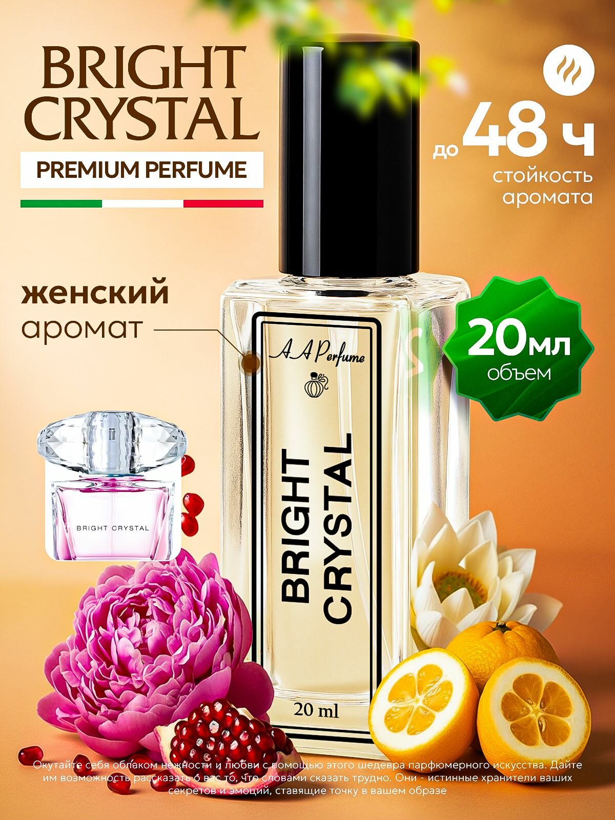 Духи женские Брайт Кристал Bright Crystal 20 мл 20 миллилитров парфюм