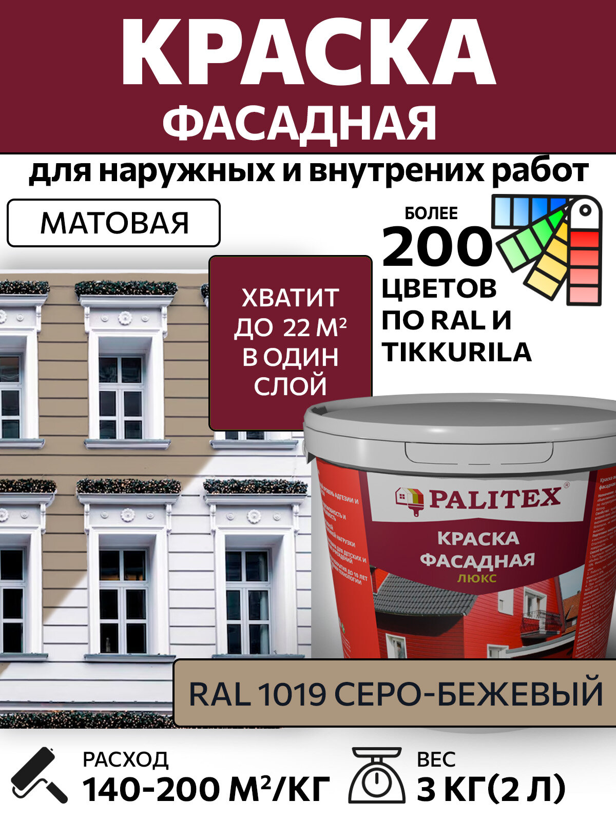 Краска водно-дисперсионная акриловая фасадная PALITEX люкс RAL 1019 Цвет Серо-бежевый 3 кг