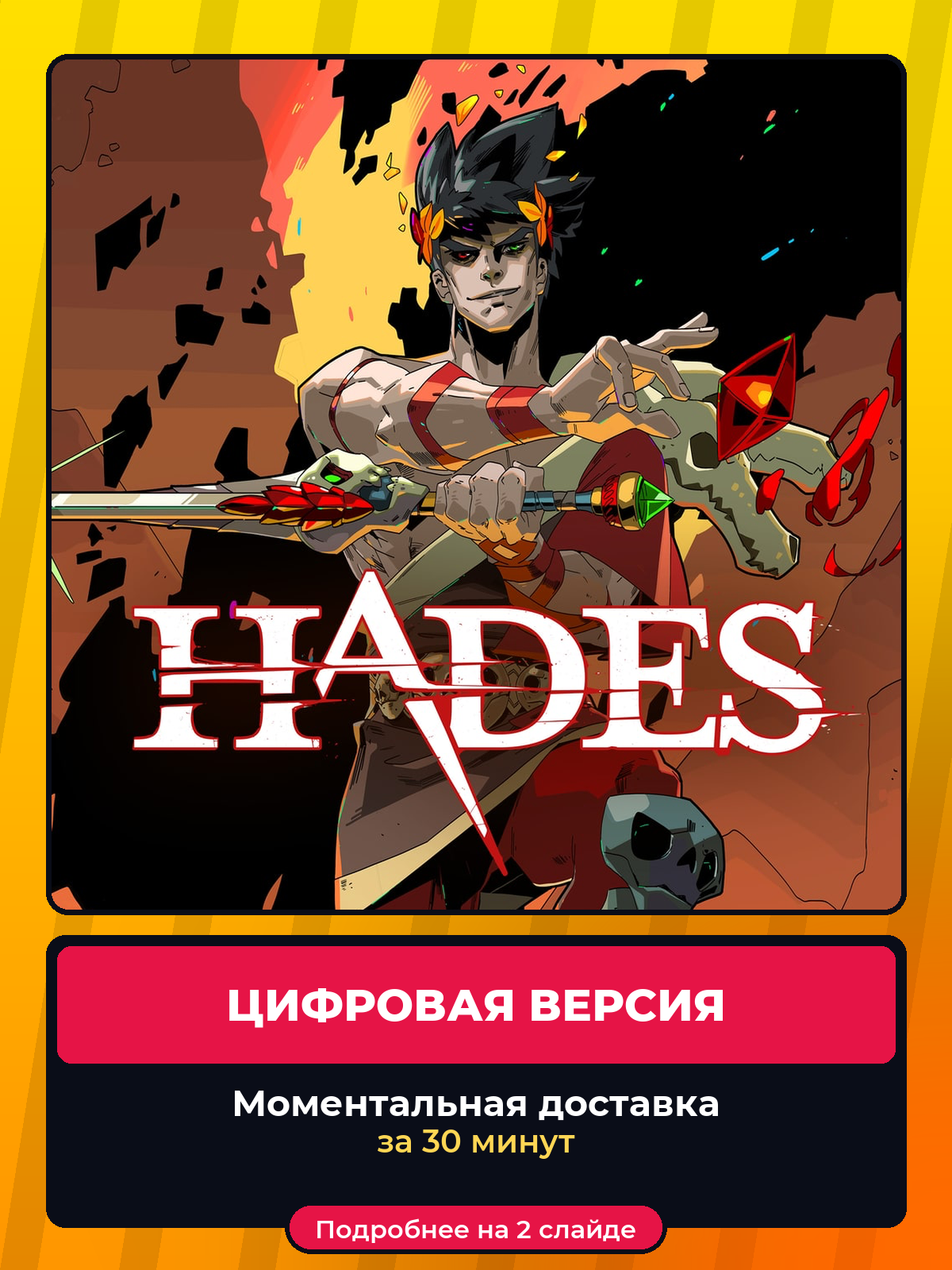 Hades на PS4 и PS5, лучшая цена, цифровая версия, навсегда, гарантия