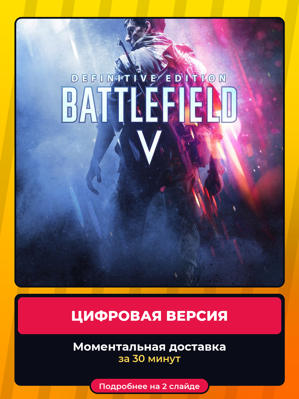 Battlefield 5 Definitive Edition на PS4 и PS5, цифровая версия