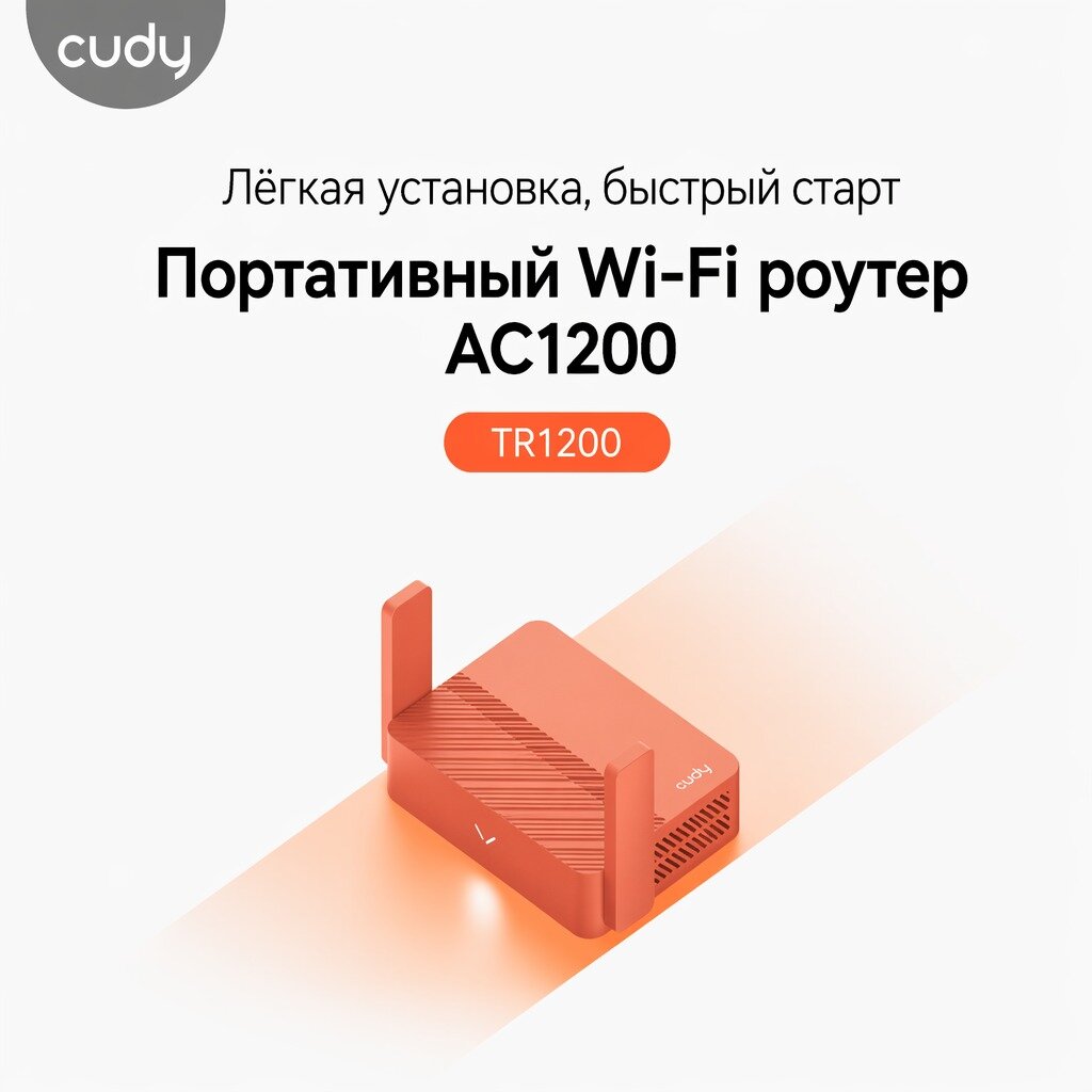 Cudy TR1200 Компактный роутер Wi-Fi AC1200, 2,4/5 ГГц, Совместимость с OpenWrt 24.10