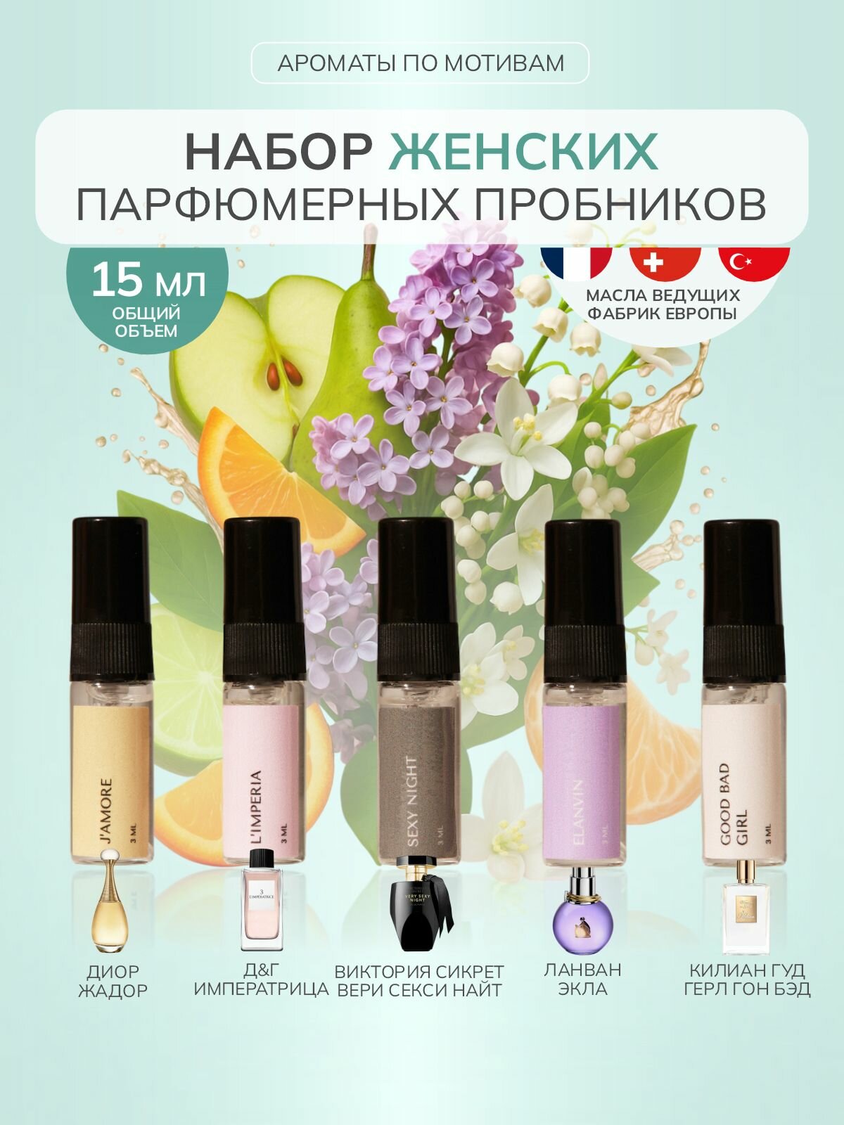 Пробники духов женские набор 5 шт пробники 5 штук женский парфюм набор пробников