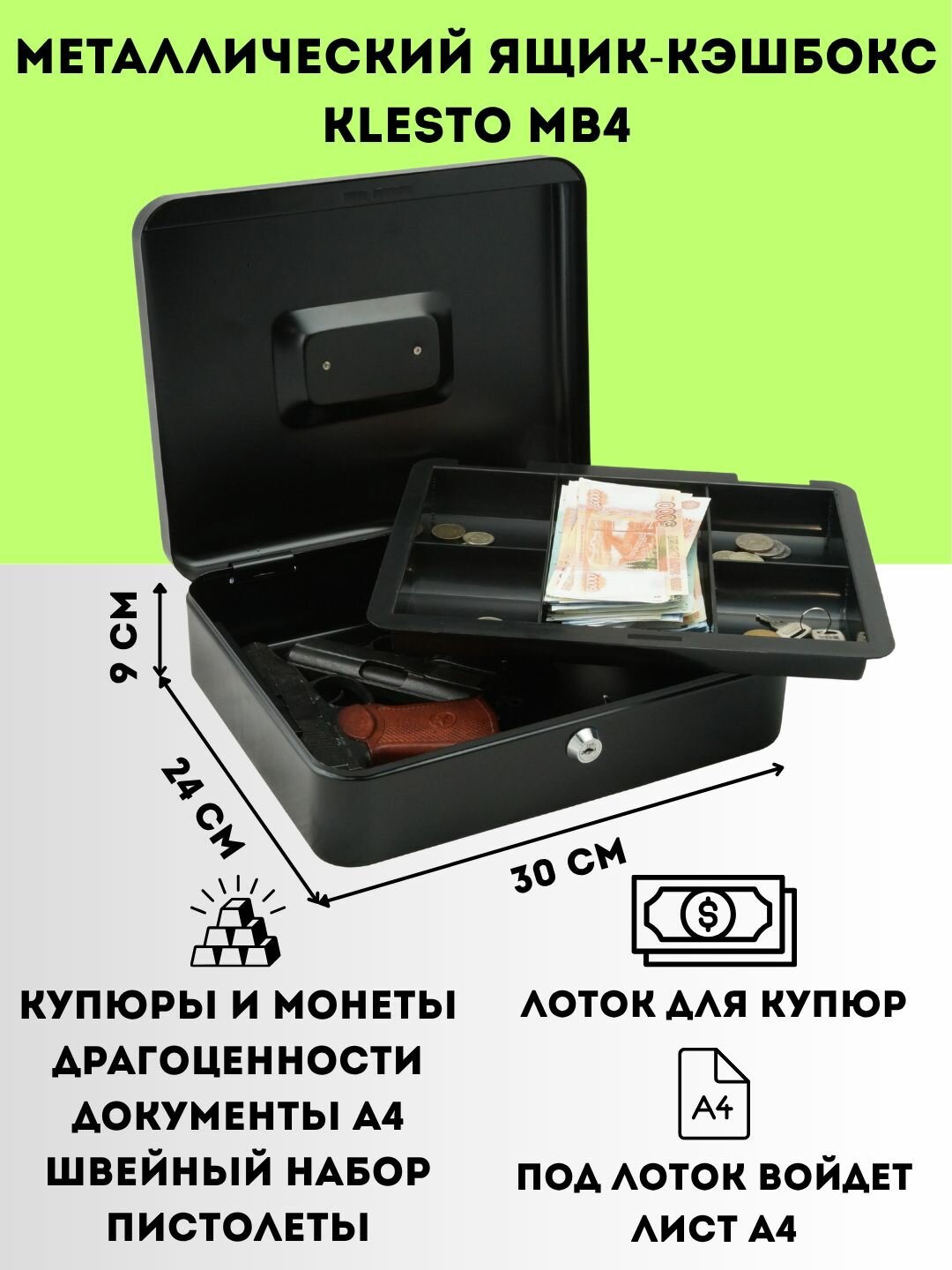 Денежный ящик, кэшбокс, ящик / шкатулка для денег MB 4 из металла, черный матовый