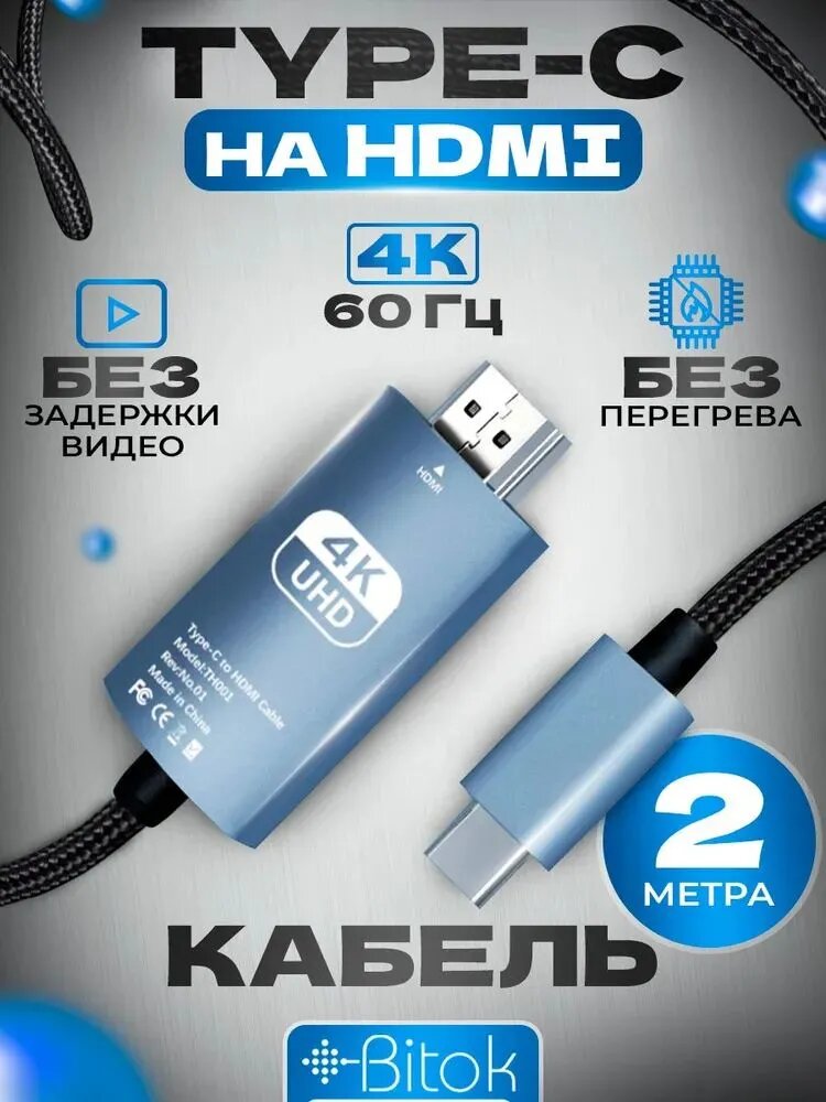 Видеокабель USB Type-C/HDMI, USB Type-C, 2 м, черный, 4K@60Hz