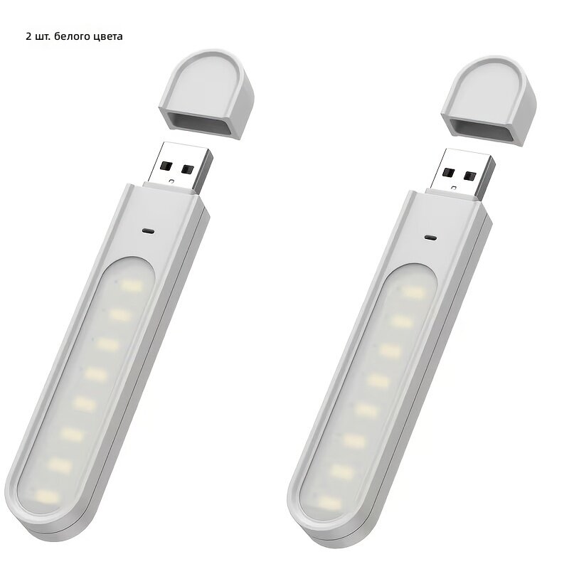 USB мини-ночник с тёплым и белым светом, портативный, 2 штуки, белый