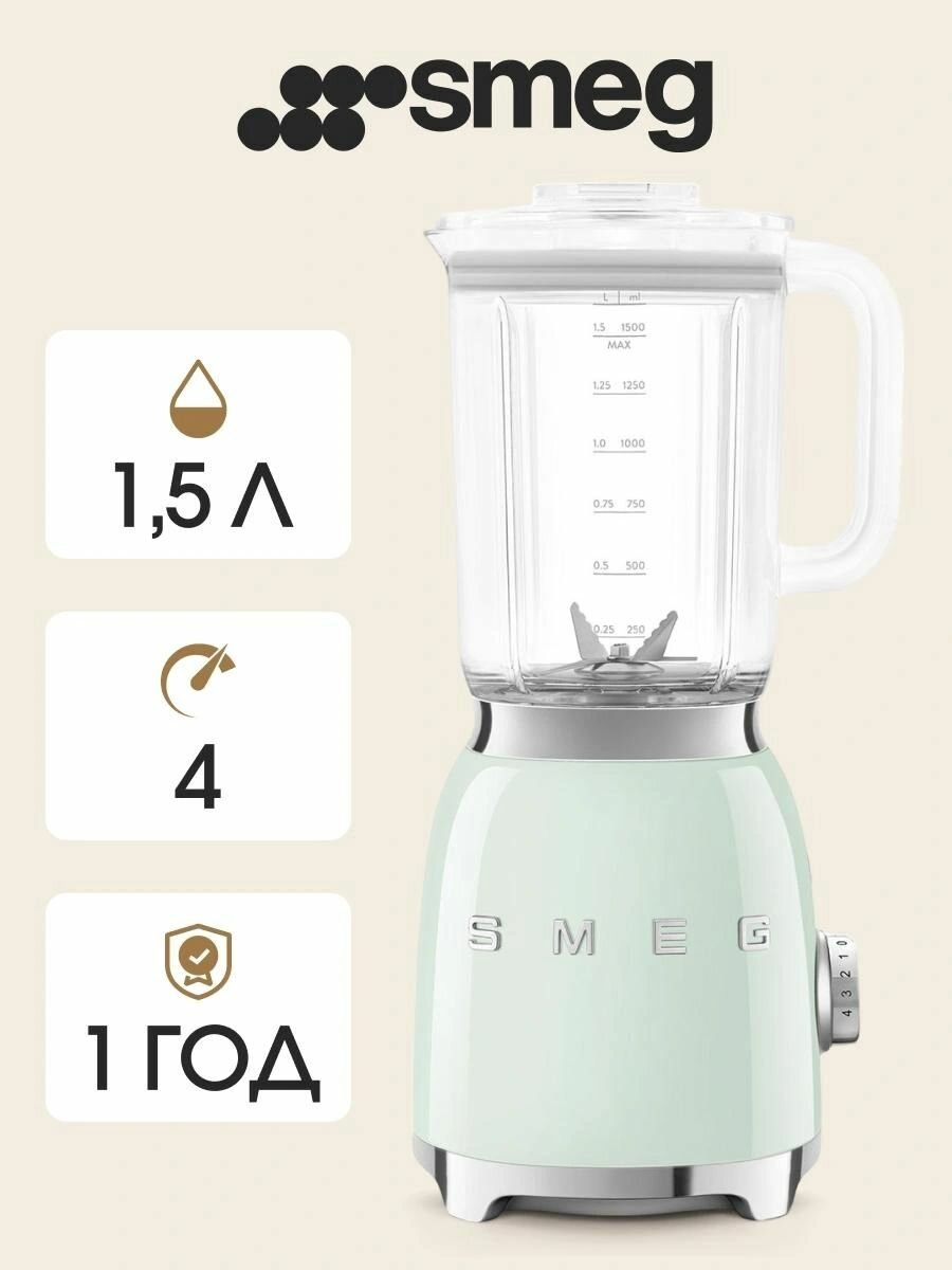 Блендер стационарный Smeg BLF03PGEU
