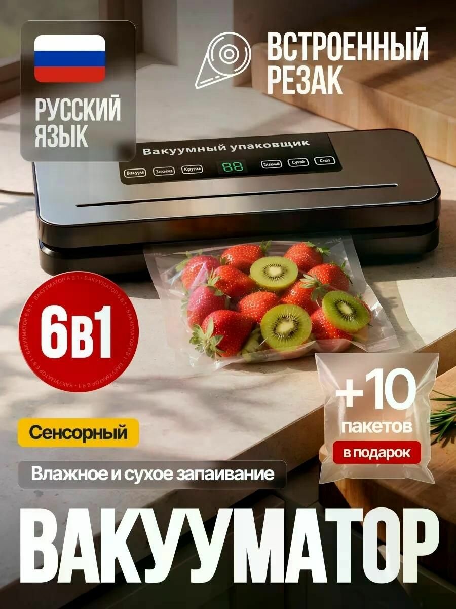 Вакуумный упаковщик Gofer V1