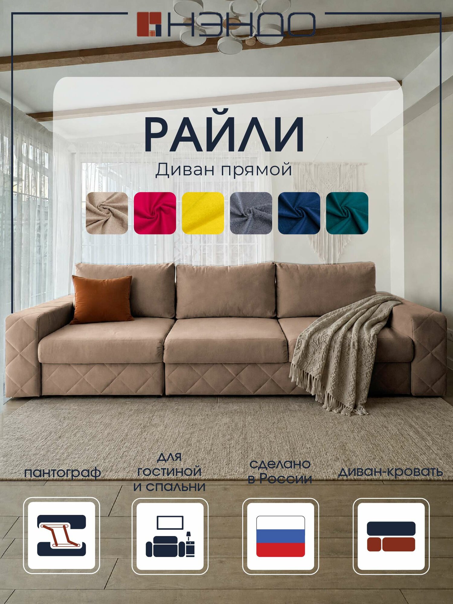 Прямой диван "Райли" с выдвижной оттоманкой, 350x108x92 см "Нэндо", механизм Пантограф, Lamb Caramel