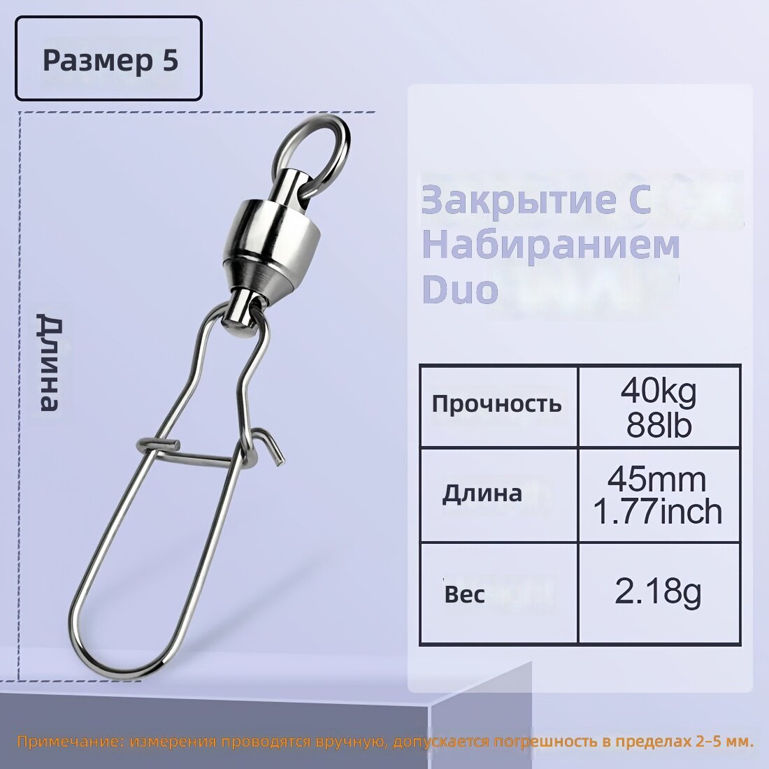 Вертлюги с застежкой DUO LOCK SNAP из нержавеющей стали, 5 шт, размер 5 (88LB, 45мм) для морской рыбалки
