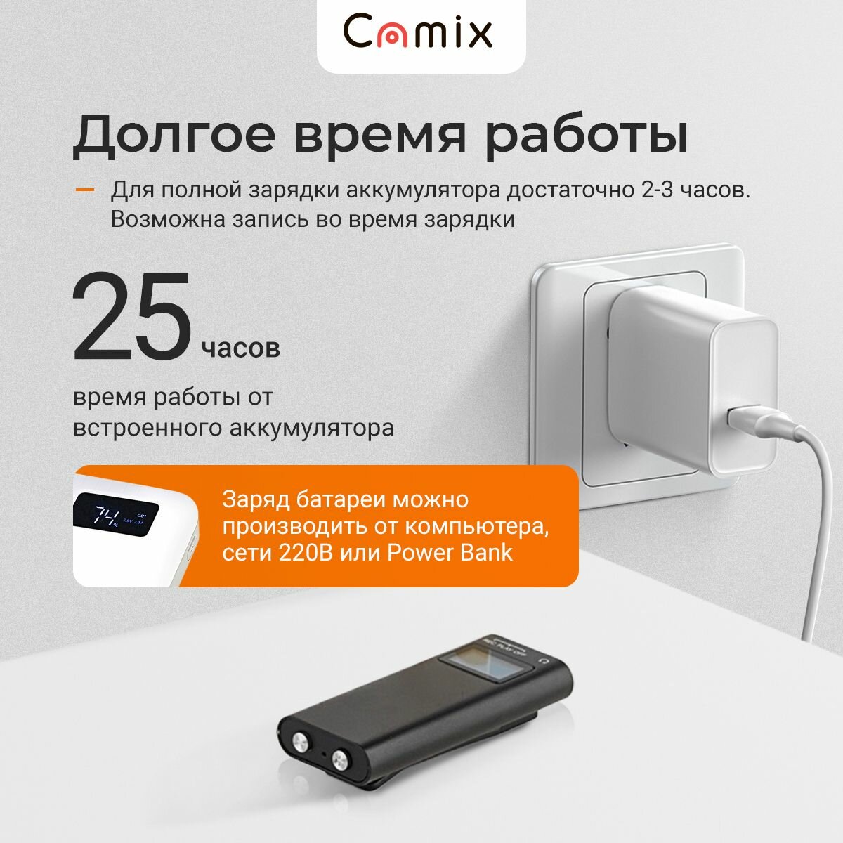Диктофон Camix VR700 — фото 1
