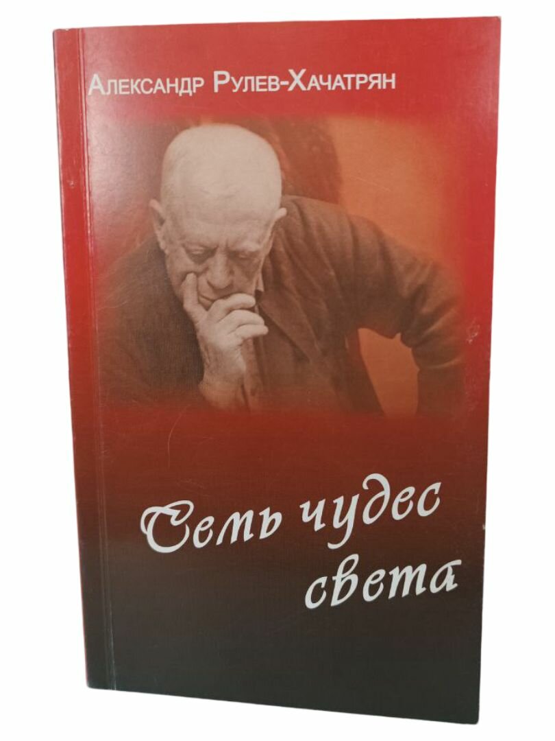 Семь чудес света — фото 1