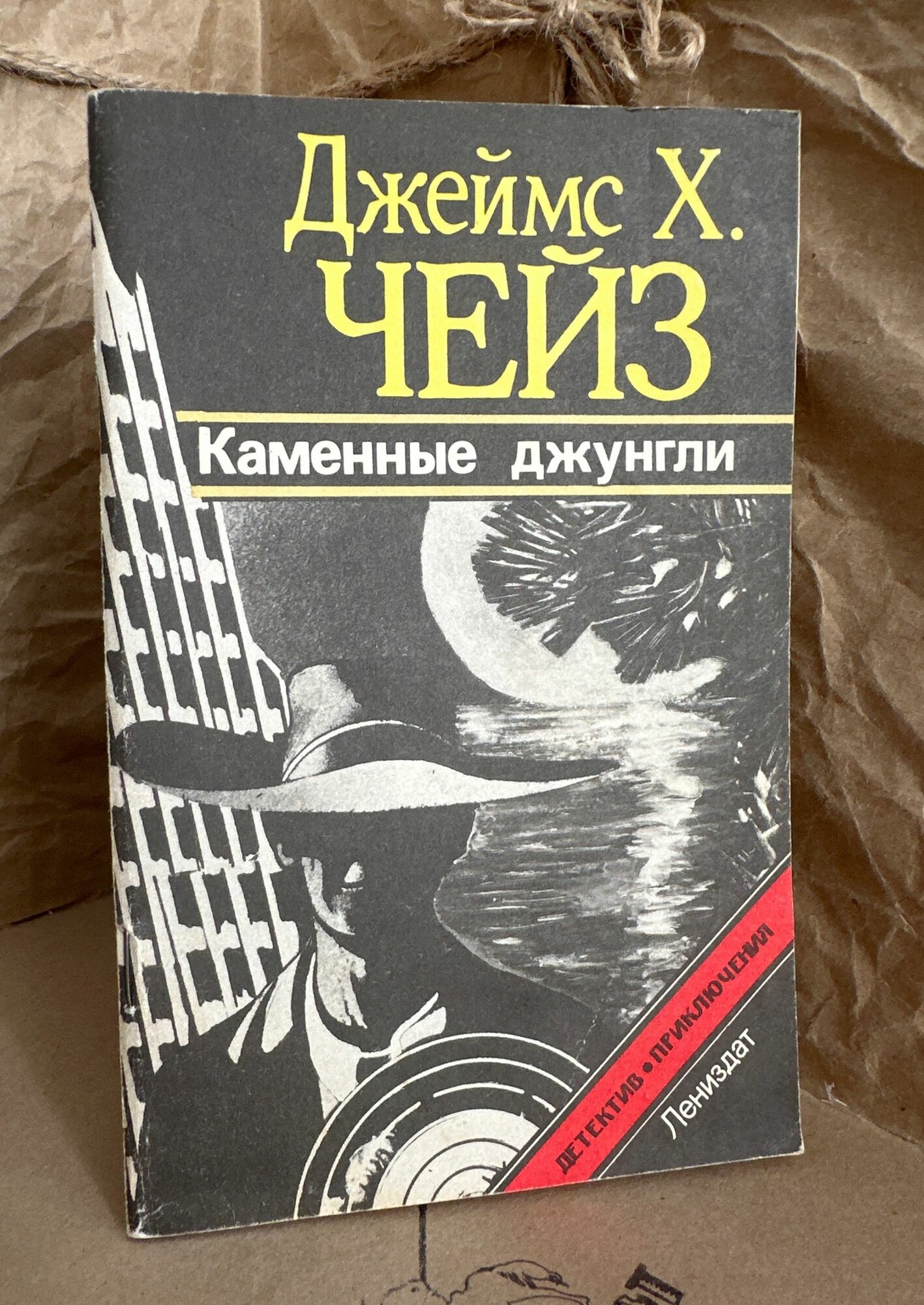 Каменные джунгли