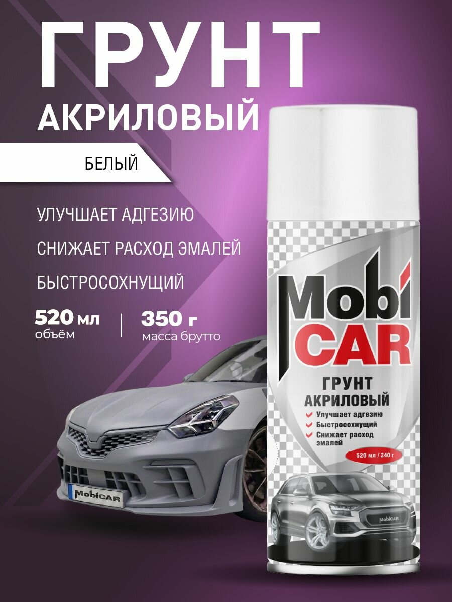 Аэрозольный грунт акриловый MobiCAR в баллоне 520 мл матовый, цвет Белый для грунтования для покраски авто белый матовый