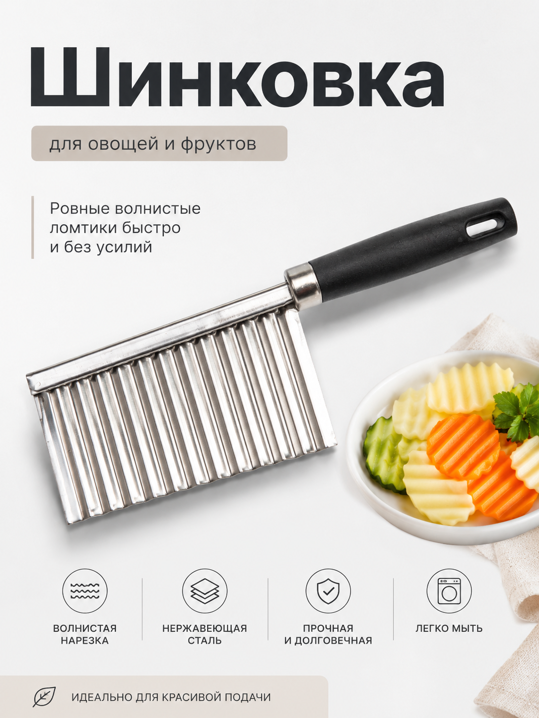 Шинковка для картофеля 19 см, слайсер с пластиковой длинной ручкой