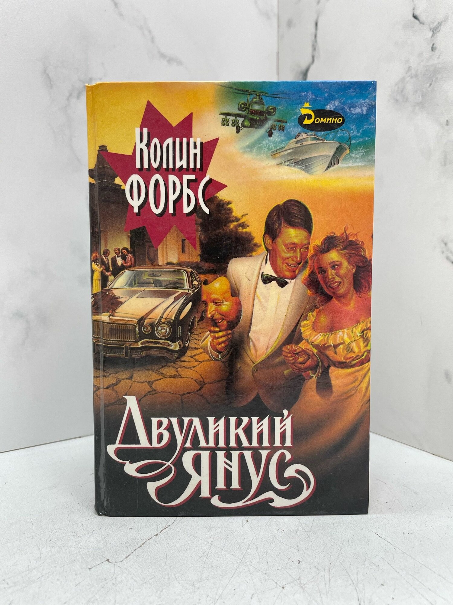 Двуликий Янус — фото 1