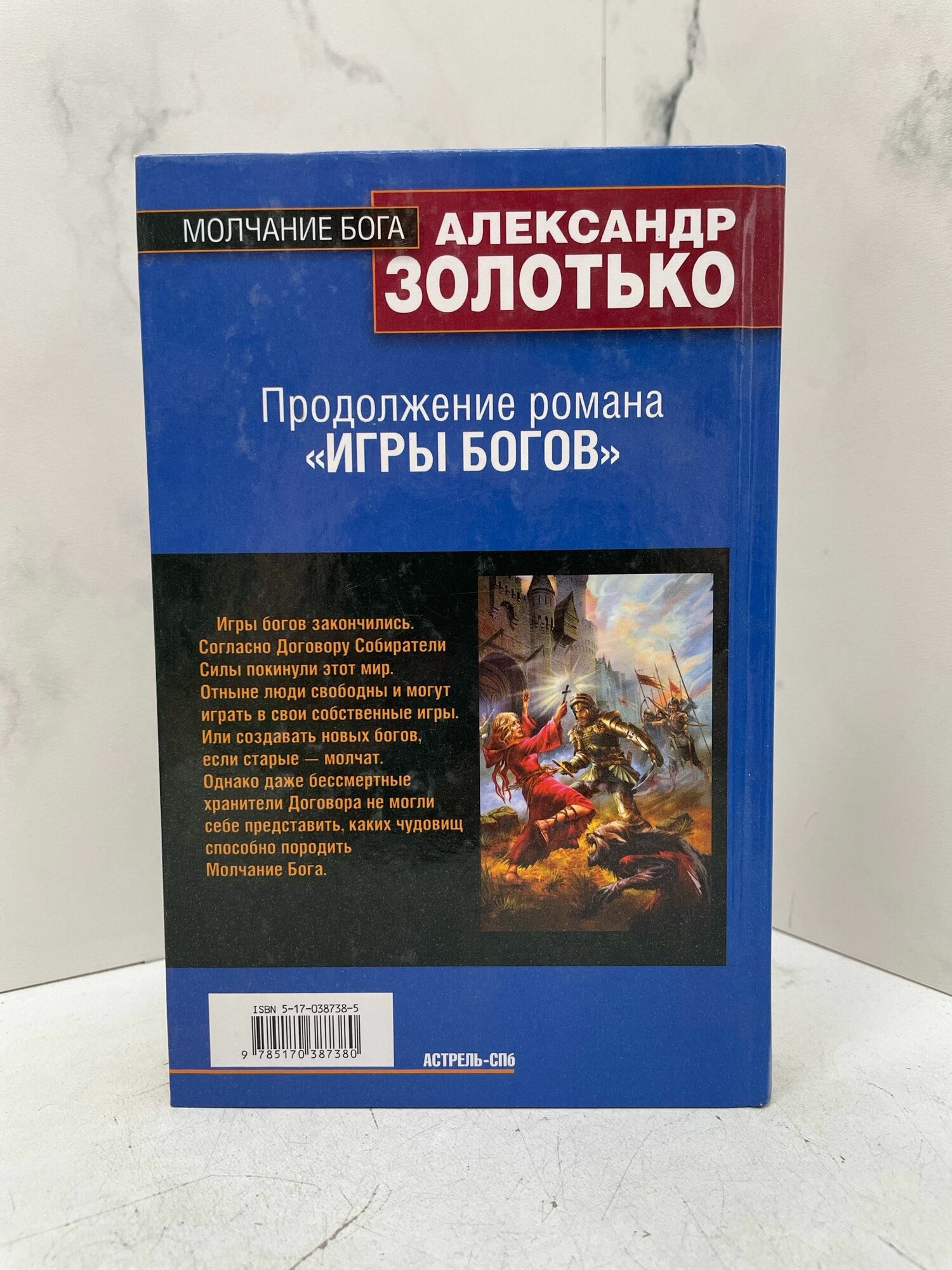 Молчание бога — фото 1