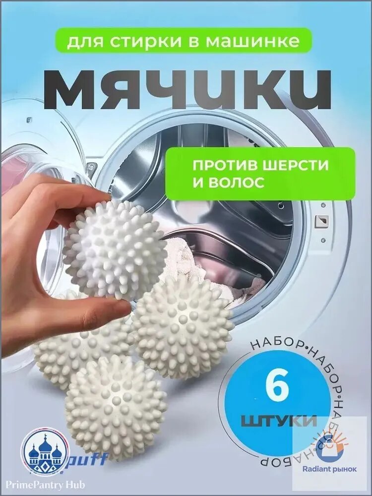 Шарики для стирки набор