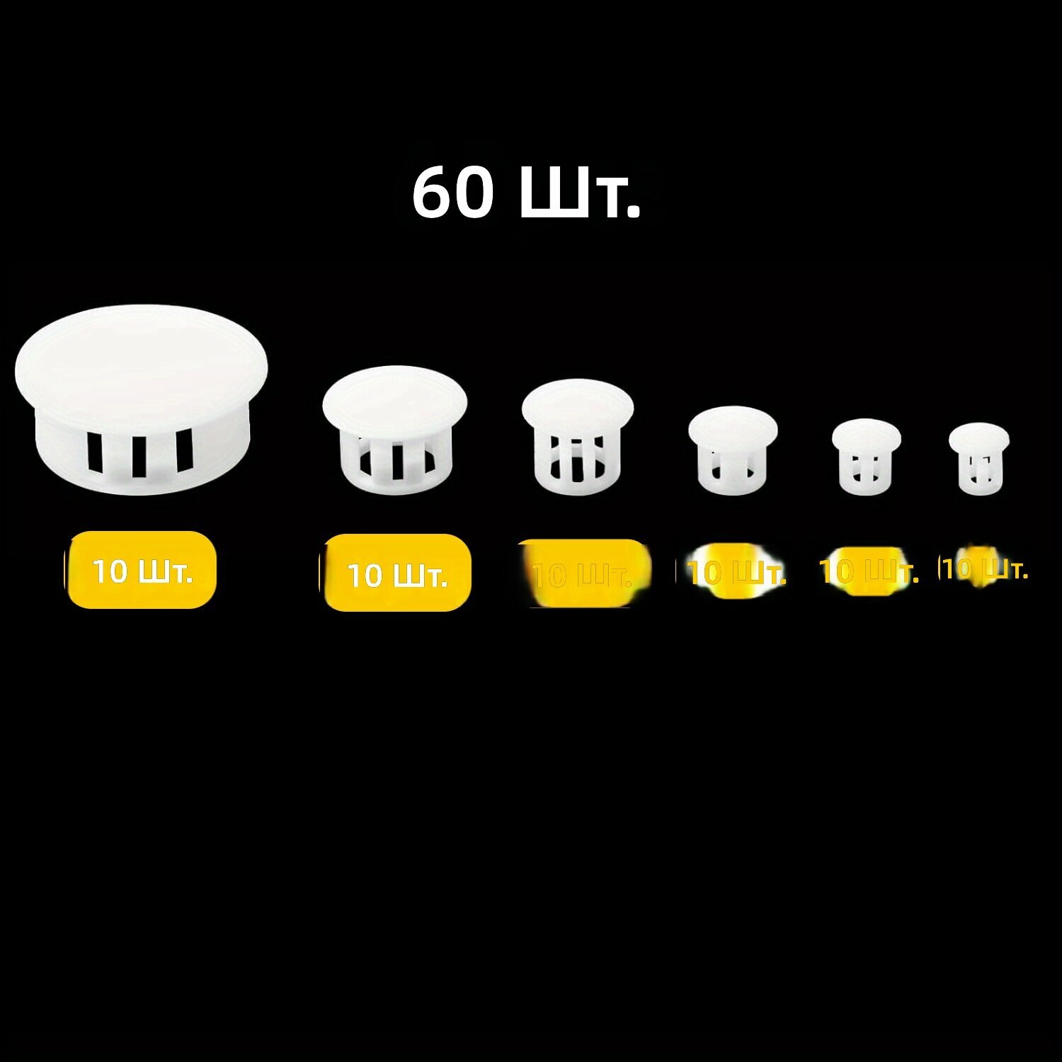 Набор белых заглушек для отверстий 60 шт, 6 размеров (1/4" - 1"), для мебели, шкафов и дерева