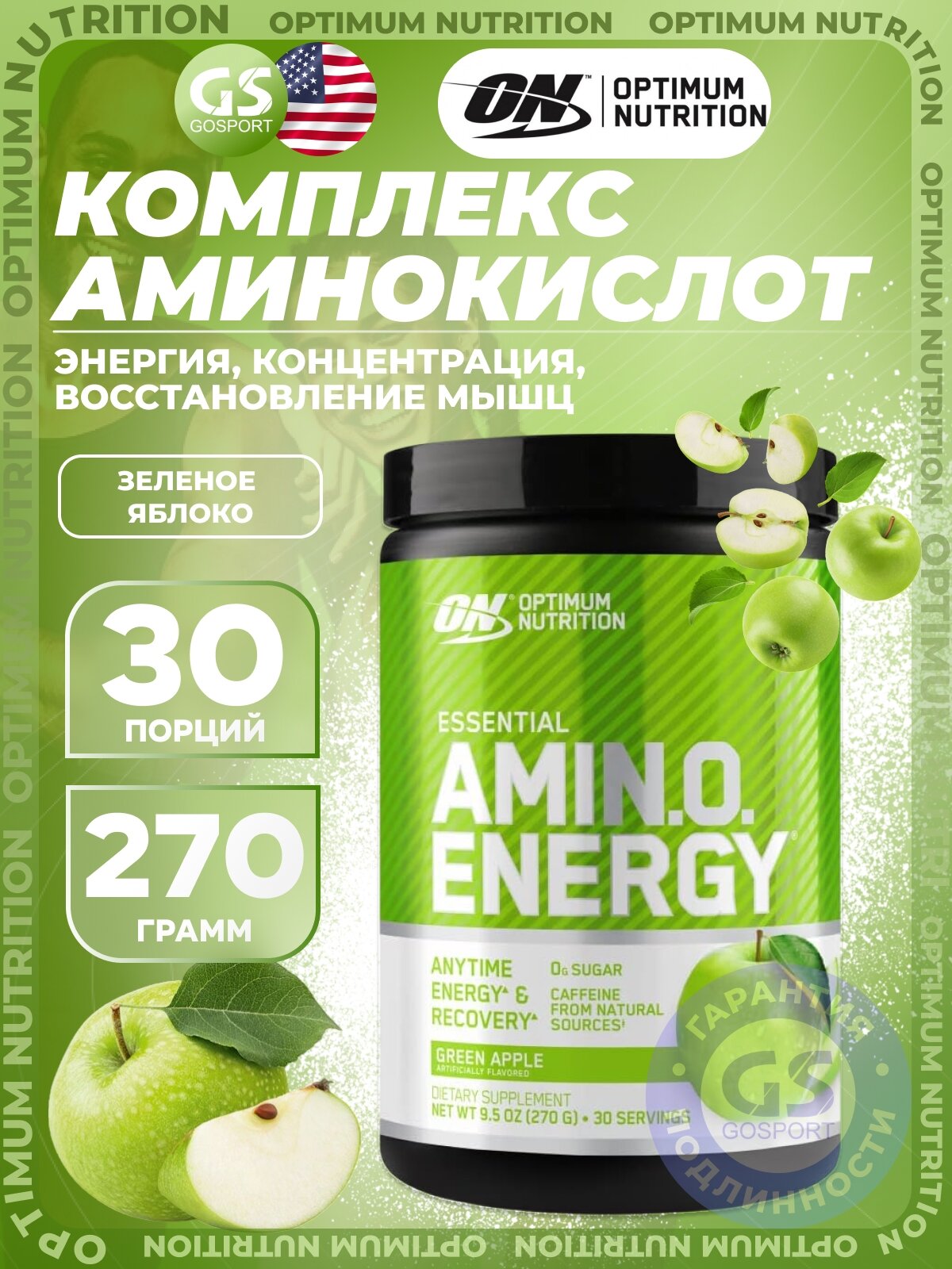 Аминокислоты Optimum Nutrition Essential Amino Energy 270 г, Зеленое яблоко