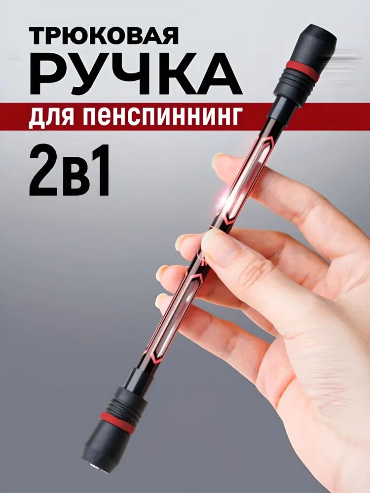 Ручка для пенспиннинг, красный цвет. Ручка спиннер для трюков с черными чернилами